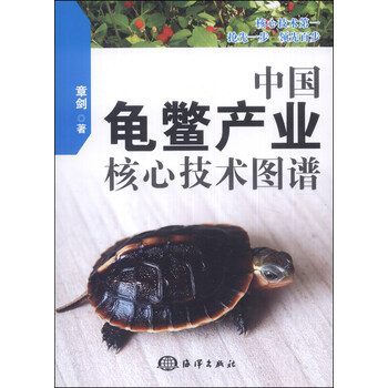 中国龟鳖产业核心技术图谱