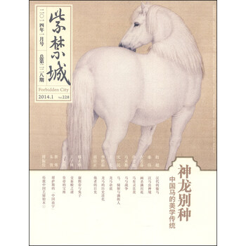 紫禁城（2014年第1期·总第228期）