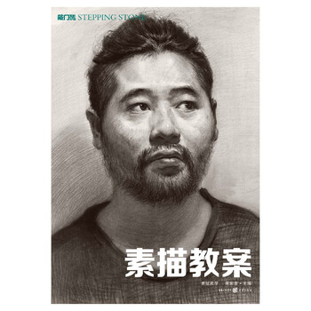敲门砖·素描教案：素描教学