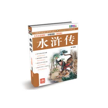 毛毛虫变蝴蝶·分级阅读（高年级）：水浒传（彩色图文版）