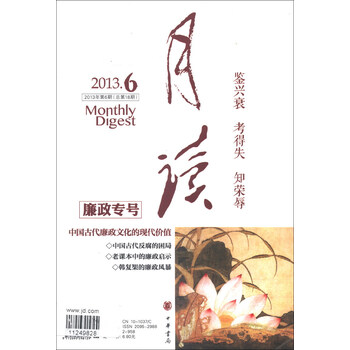 月读（2013年第6期·总第18期）