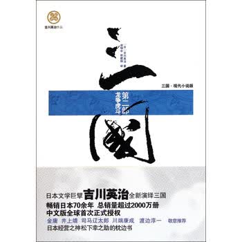 三国(第2部龙争虎斗现代小说版)