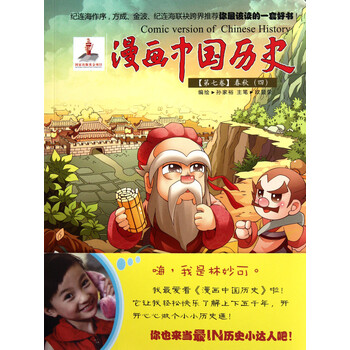 漫画中国历史(第7卷春秋4)