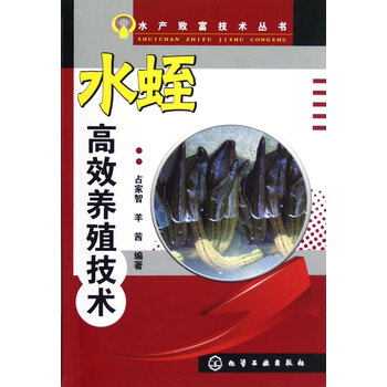水蛭高效养殖技术/水产致富技术丛书
