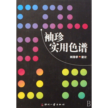 袖珍实用色谱(精)