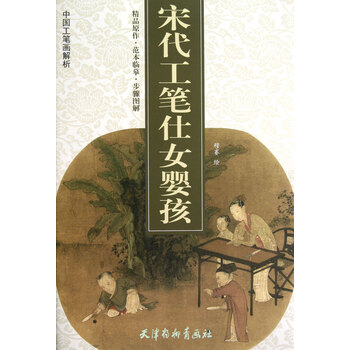 宋代工笔仕女婴孩/中国工笔画解析