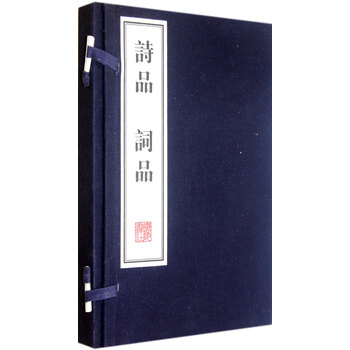 诗品词品(上下)(精)