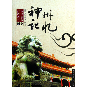 神州记忆/中华文化百科丛书