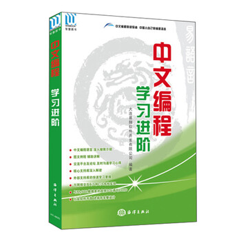 中文编程：学习进阶