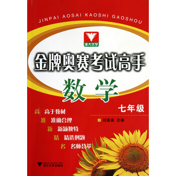 *奥赛考试高手(数学7年级)