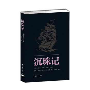 沉珠记