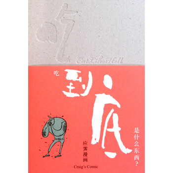 吃到底(精)