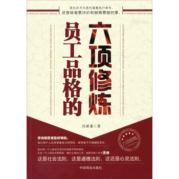 员工品格的六项修炼