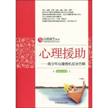 心灵绿茶系列-心理援助
