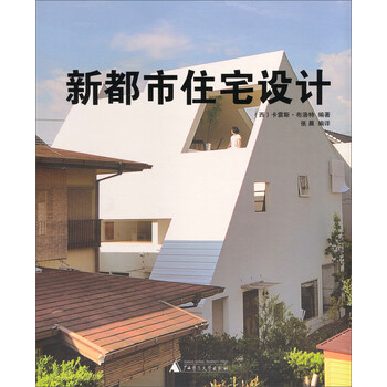 新都市住宅设计