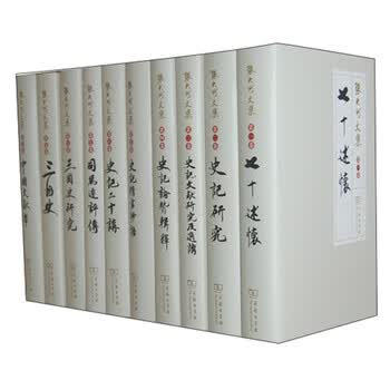 张大可文集（套装共10册）