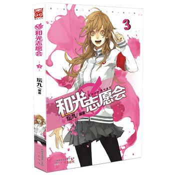 和光志愿会3