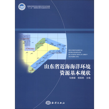山东省近海海洋环境资源基本现状