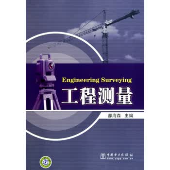 工程测量