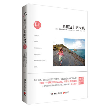 悬崖边上的女孩