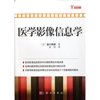 医学影像信息学