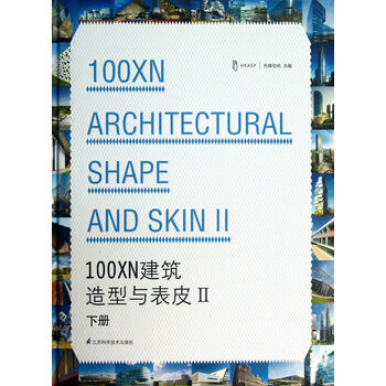 100XN建筑造型与表皮(Ⅱ下)(精)