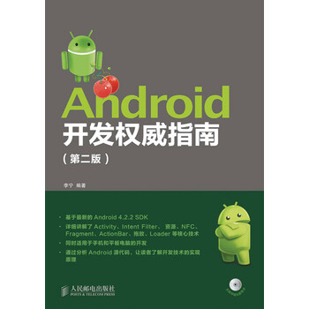 Android开发~~指南（第二版）9787115320339
