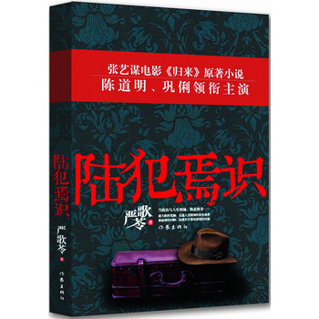 陆犯焉识