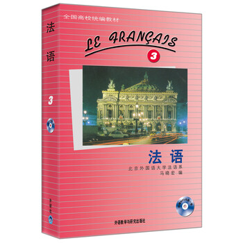 [正版图书]法语3 学生用书（附MP3光盘1张）