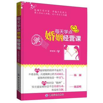 每天学点婚姻经营课