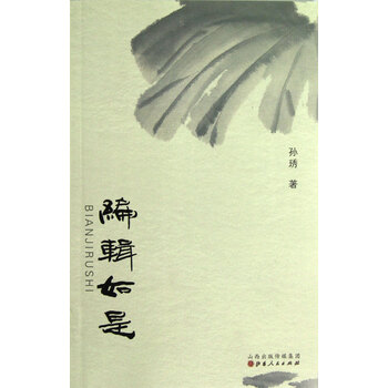 编辑如是