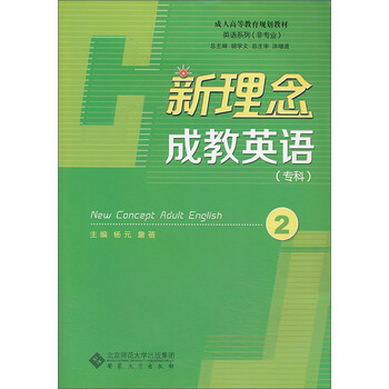 {正版新书}新理念成教英语.29787566401908