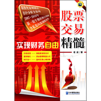 实现财务自由(股票交易精髓)