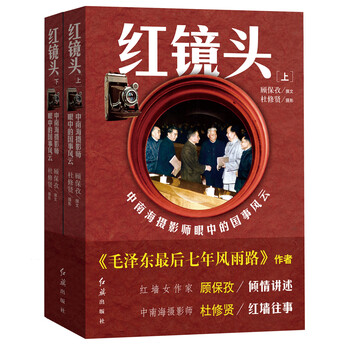 红镜头（套装上下册）