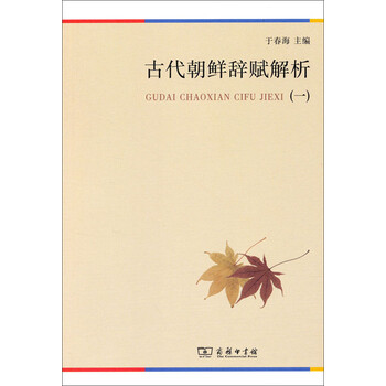 古代朝鲜辞赋解析（1）