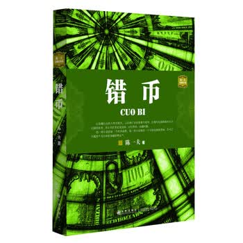 错币978751082102~~州