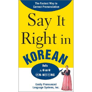 【】Say It Right in Korean
