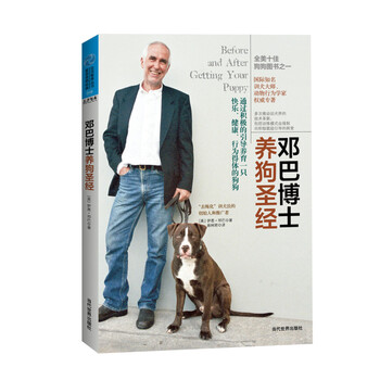 邓巴博士养狗圣经