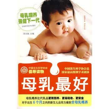 母乳最好