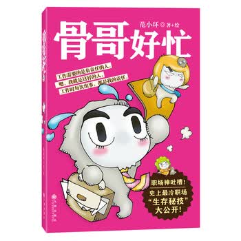 骨哥好忙