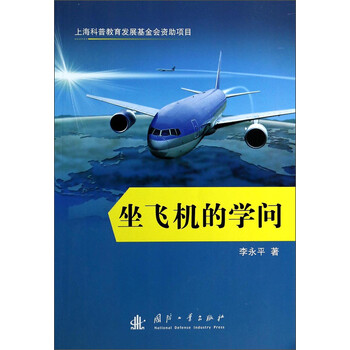 坐飞机的学问