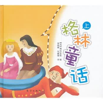 格林童话(上下册)