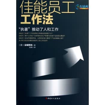 佳能员工工作法