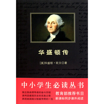 华盛顿传