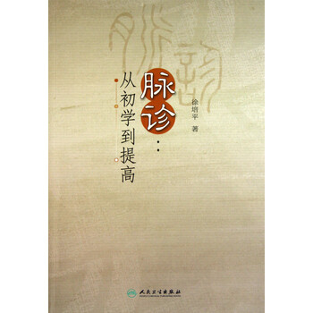 脉诊--从初学到提高