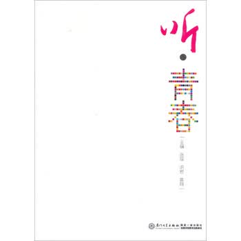 听·青春