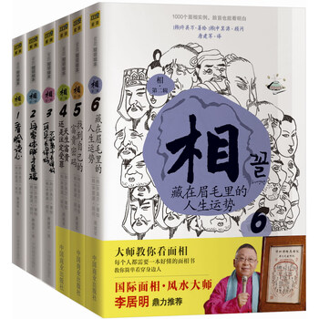 相（1-6）（套装全6册）
