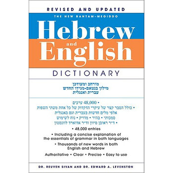 【】The New Bantam-Megiddo Hebrew & English