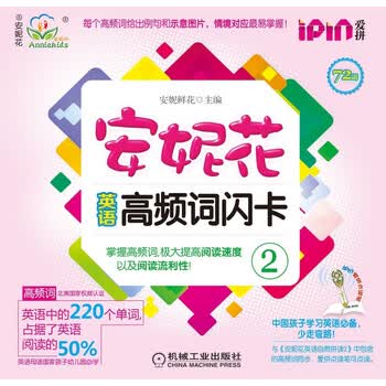 安妮花英语高频词闪卡（2）