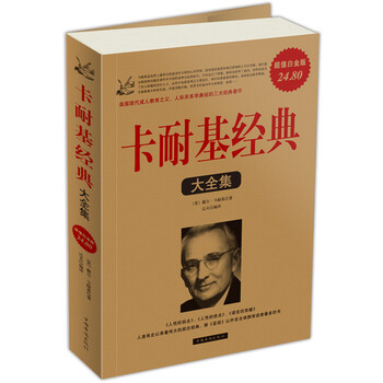  卡耐基经典大全集9787511313447
